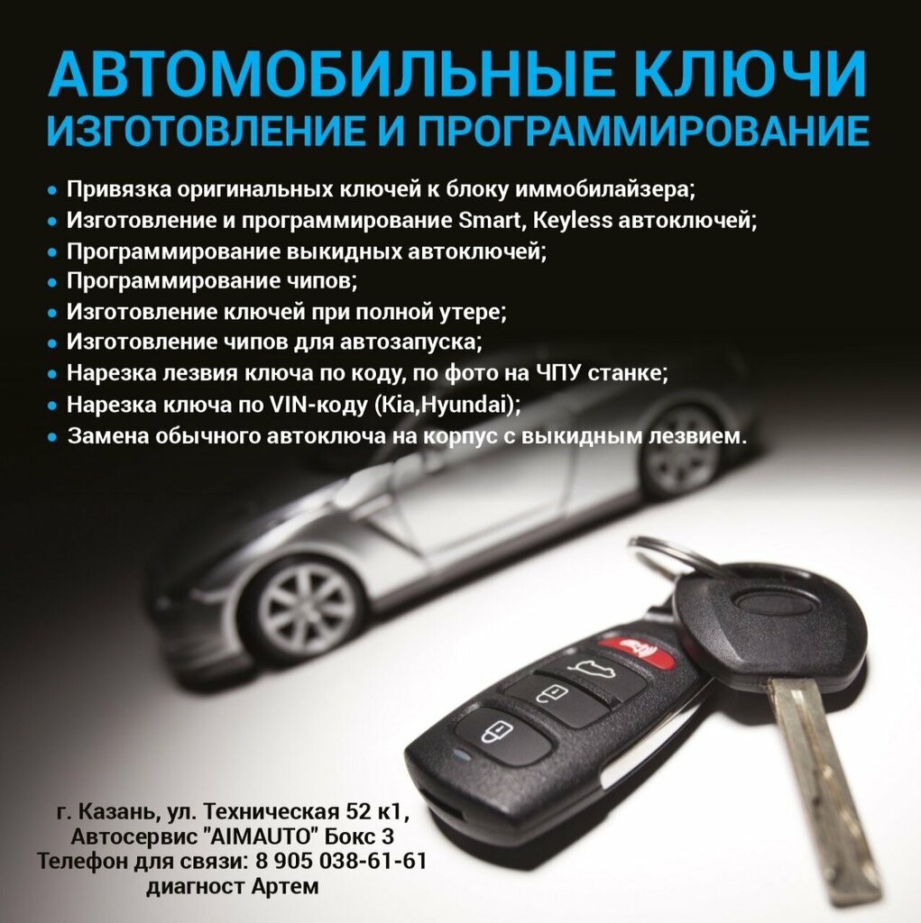 Araba anahtarları ЧипАвтоКлюч, Kazan, foto