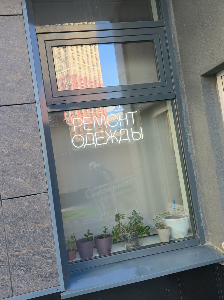 Kıyafet tamiri Ремонт одежды, Yekaterinburg, foto