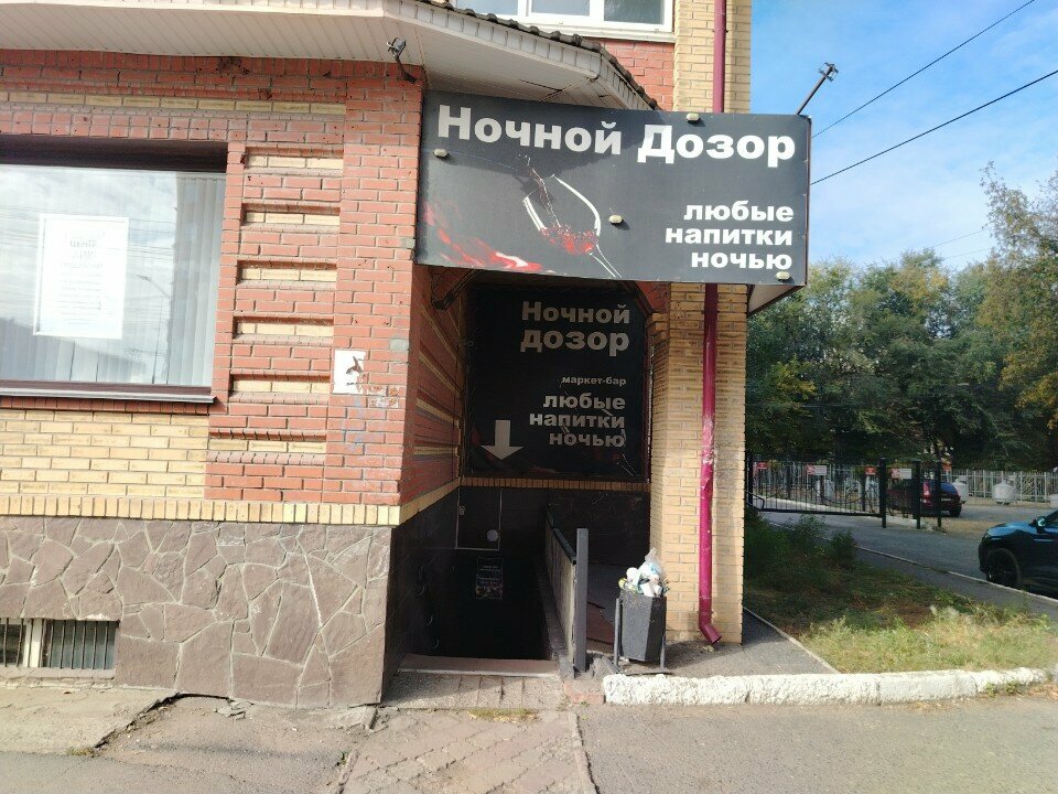 Bar Ночной дозор, Omsk, foto