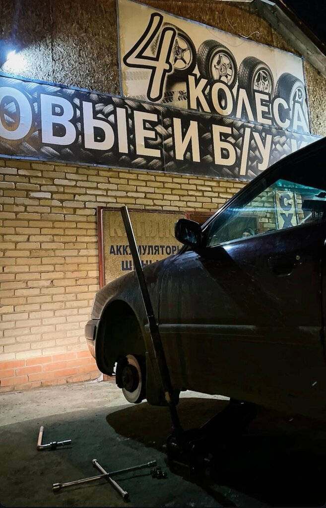 Oto lastik tamiri 4 Kolesa, Rudny, foto