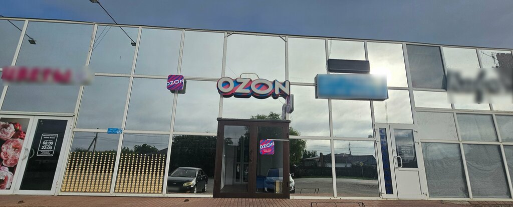 Teslimat noktası Ozon, Krasnodarski krayı, foto