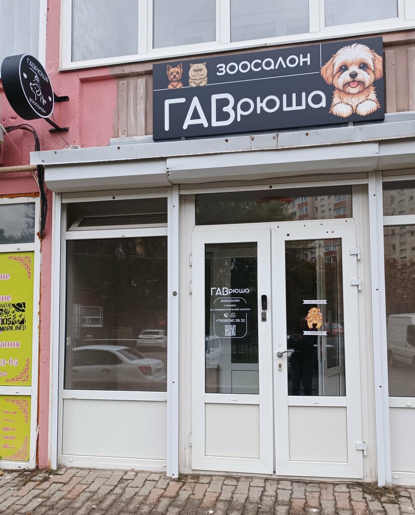 Evcil hayvan kuaförleri Гаврюша, Stavropol, foto