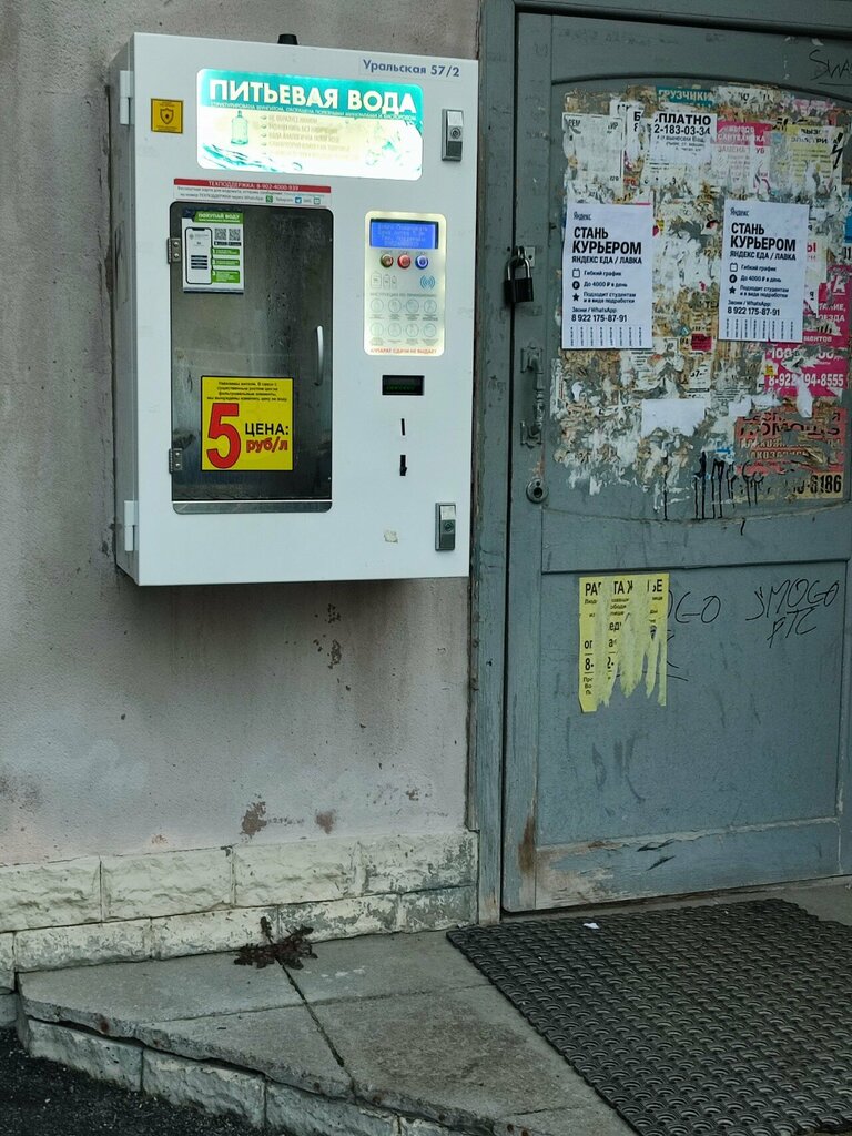 Su otomatı Питьевая вода, Yekaterinburg, foto