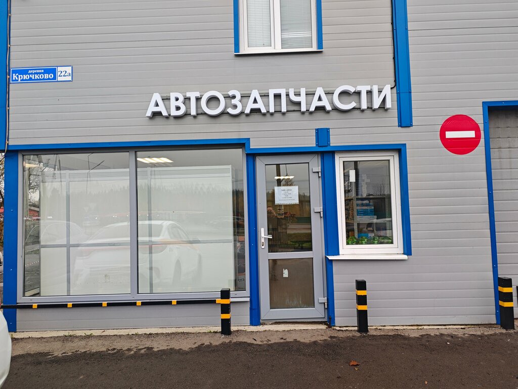 Otomobil yedek parçaları Автозапчасти, Moskova ve Moskovskaya oblastı, foto