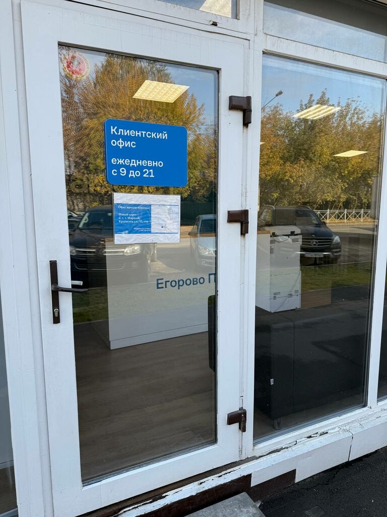 Yerleştirme ofisi Егорово парк, офис заселения, Moskova ve Moskovskaya oblastı, foto