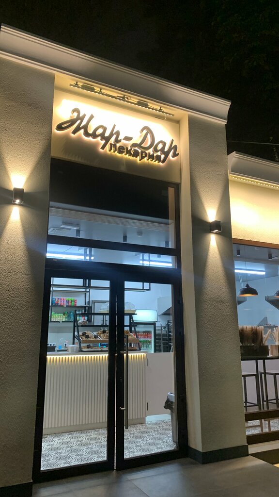 Ekmek fırını Жарим-Дарим, Krasnodar, foto