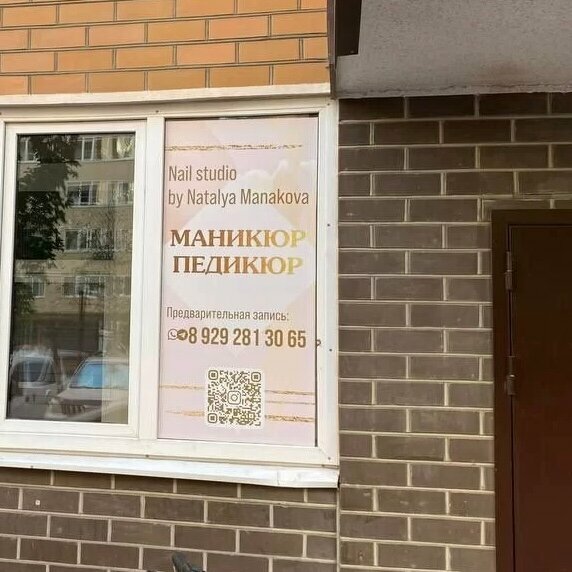 Manikür-pedikür By Manakova, Krasnodar, foto
