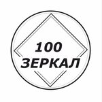 100 Mirrors (ulitsa Timofeya Charkova No:8с7), ayna yapımı ve montaj hizmetleri  Tiumen'den