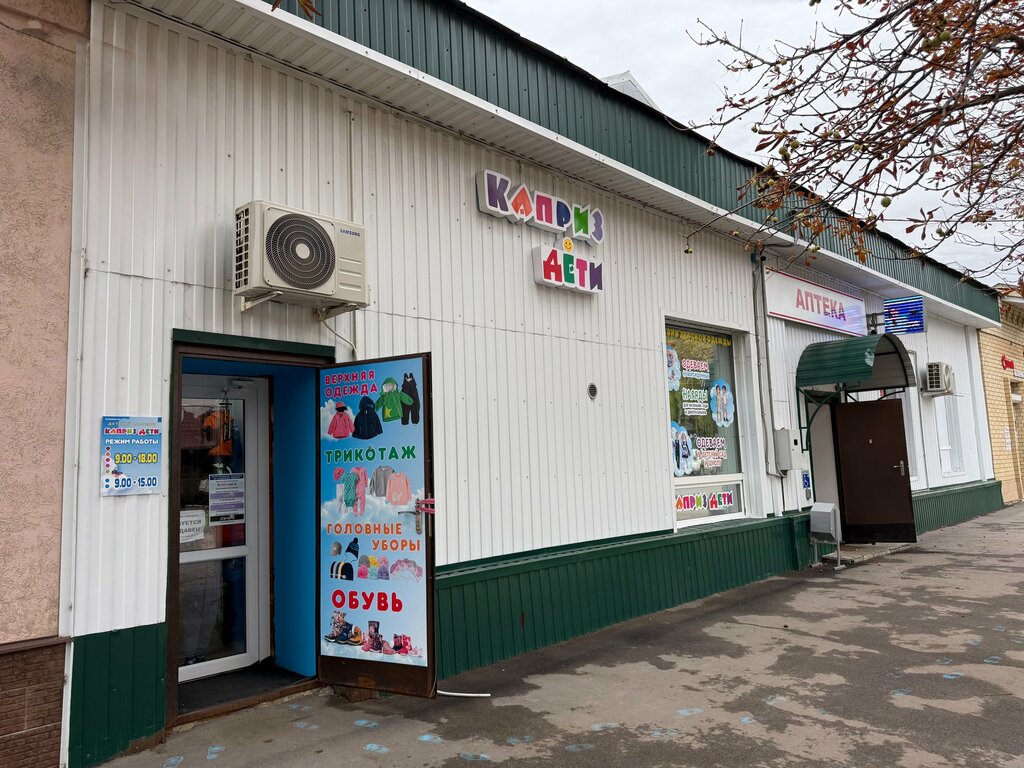 Giyim mağazası Каприз Kids, Petrovsk, foto