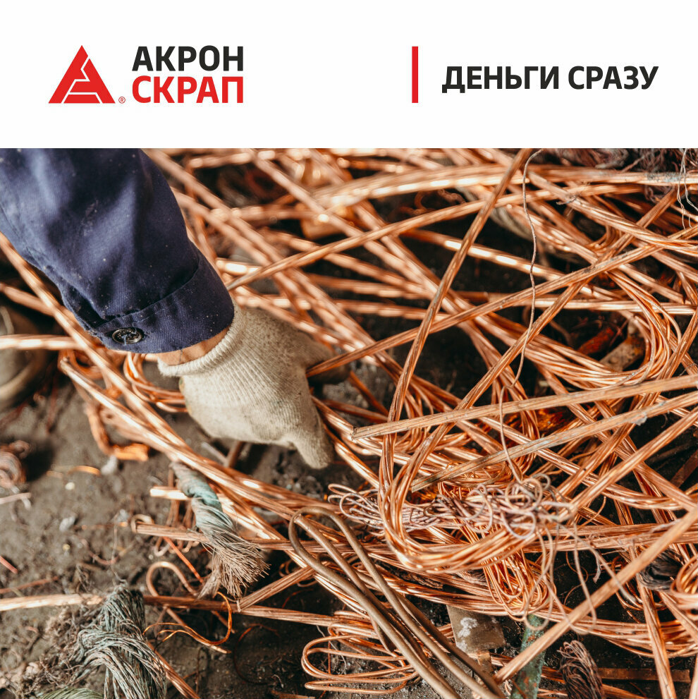 Hurda metal alımı Акрон Скрап, Novosibirsk, foto