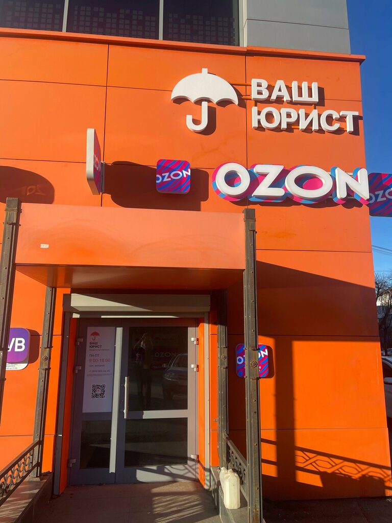 Hukuk büroları Ваш юрист, Suhoy Log, foto