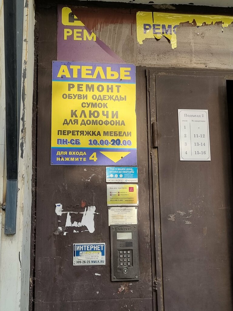 Terziler Мини-дом быта, Saint‑Petersburg, foto