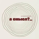 А смысл? (Marshala Zhukova Avenue No:2), çömlek atölyesi  Moskova'dan