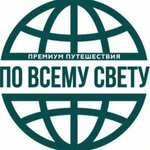 ПоВсемуСвету (Grizodubovoy Street No:2), seyahat acenteleri  Moskova'dan