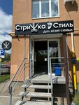 Стрижка Стиль (Saratov, ulitsa imeni K.P. Panchenko, 3), hairdresser  Saratov'dan