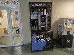 Lifehacker Coffee (Mira Avenue No:33А), kahve otomatı  Omsk'tan
