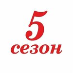 5 Season (ulitsa Mayakovskogo No:5), giyim mağazası  Lobnia'dan