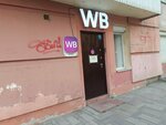 Wildberries (Leninskaya Street No:310), teslimat noktası  Samara'dan