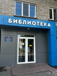 Библиотека-филиал № 13 (prospekt Lenina No:3, selo Kurumoch), kütüphaneler  Samarskaya oblastından