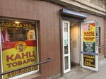 Всё по 350 (Zastavskaya Street No:27), giyim mağazası  Saint‑Petersburg'dan