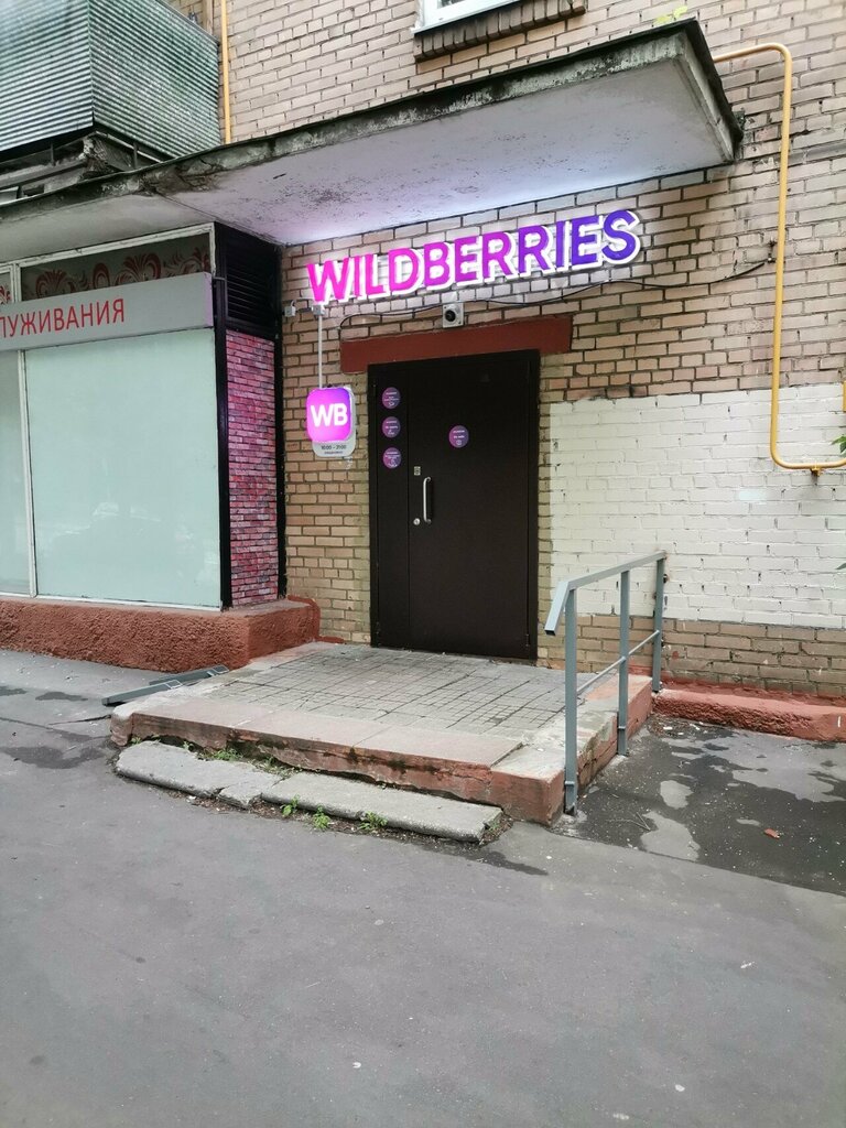 Teslimat noktası Wildberries, Moskova, foto