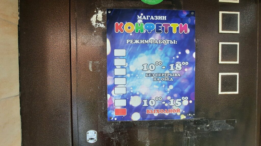 Kutlama ürünleri Конфетти, İvanovo, foto