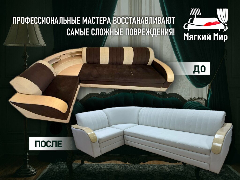 Mobilya tamir, tadilat Мягкий Мир, Tver, foto
