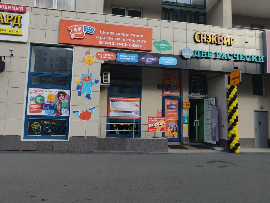 Bira dükkanı СнэкБир, Yekaterinburg, foto