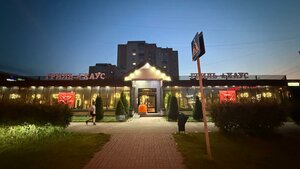 Гриль Хаус (Kurchatova Street No:60А), restoran  Obninsk'ten