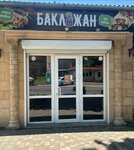Баклажан (ulitsa Fomenko No:47), kafe  Kislovodsk'tan
