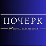 Курсы каллиграфии Почерк (Zavodskaya Street No:24), çocuk gelişim merkezleri  Vidnoye'den