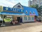 Финик (Tashkentskaya Street No:134А), market  Samara'dan