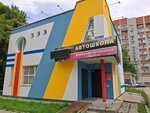 Volzhskaya avtoshkola g. Engelsa (Telmana Street No:19А, Engels), sürücü kursları  Engels'ten