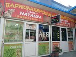 Аня и Наташа (Russkaya Street No:4), kuaförler  Vladivostok'tan