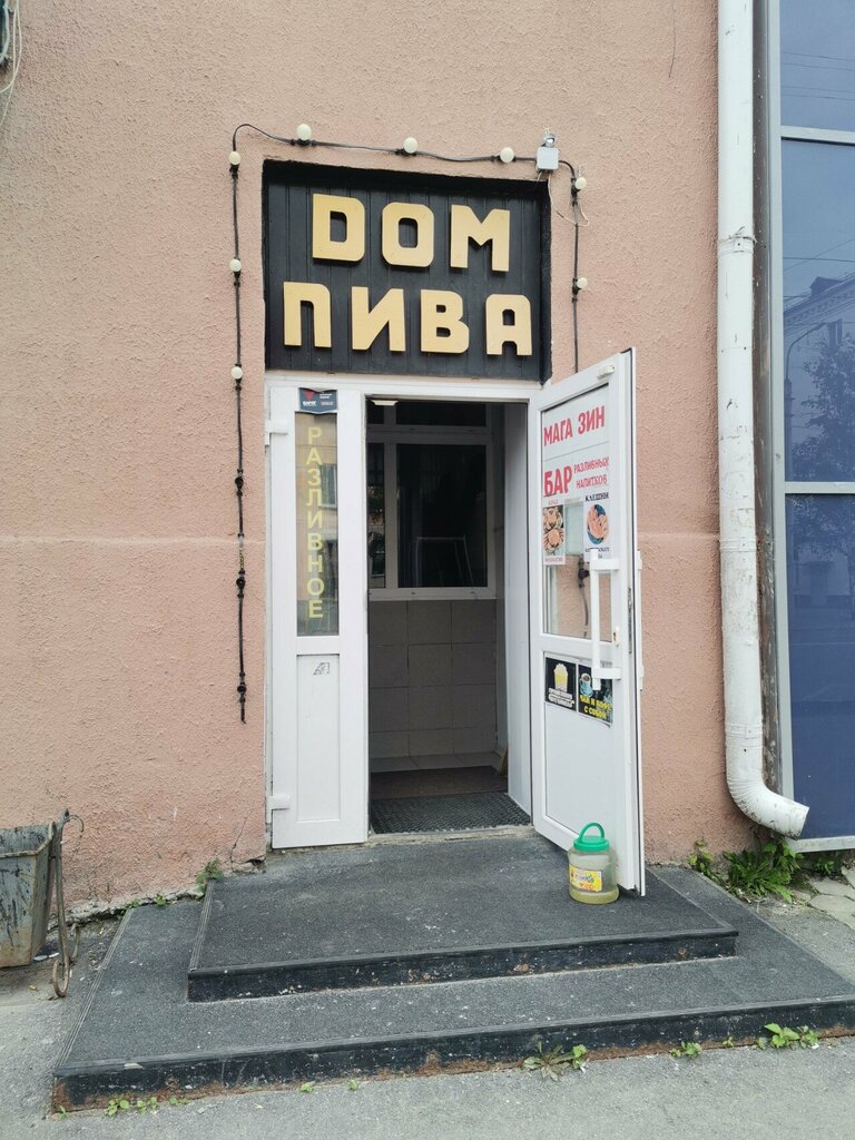 Bira dükkanı Дом пива, Kurgan, foto