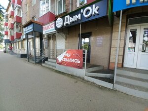 Дым'Ок (Pushkina Street No:27Г), elektronik sigara satış noktaları  Tomsk'tan