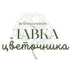 Лавка Цветочника (Krasnooktyabrskaya Street No:63), çiçekçiler  Maykop'tan