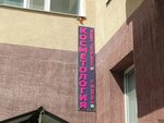 Cosmetology (Aınakól kóshesi No:62), kozmetoloji, kozmetik salonları  Astana'dan