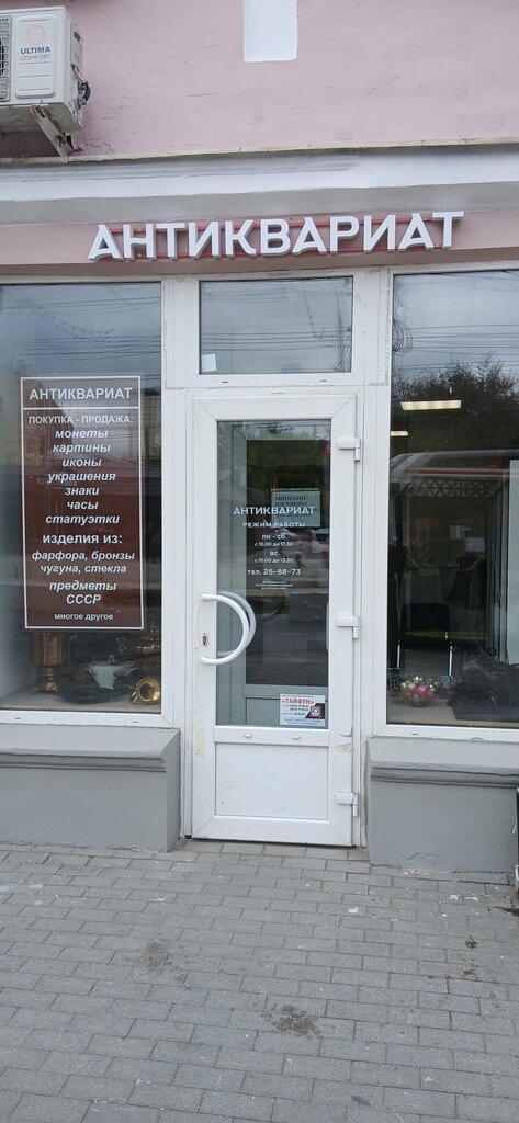 Antikacı dükkanları Антиквариат, Riazan, foto