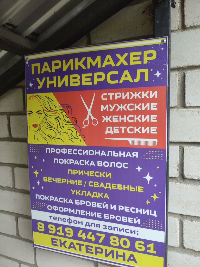 Kuaförler Парикмахер, Krasnokamsk, foto