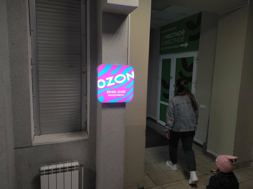 Teslimat noktası Ozon, Minsk, foto