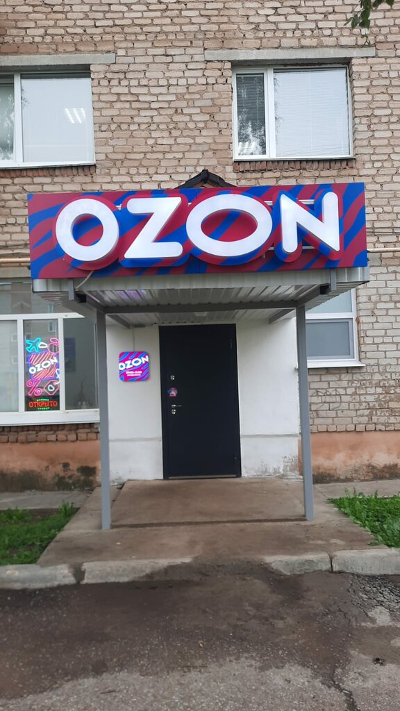 Teslimat noktası Ozon, Başkurdistan, foto