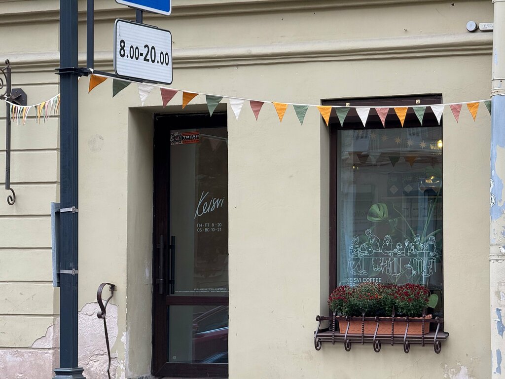 Coffee shop Keisvi Coffee, Saint‑Petersburg, foto