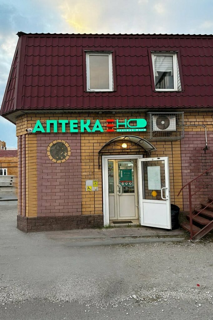 Eczaneler Надежда-Фарм, Pavlovo, foto