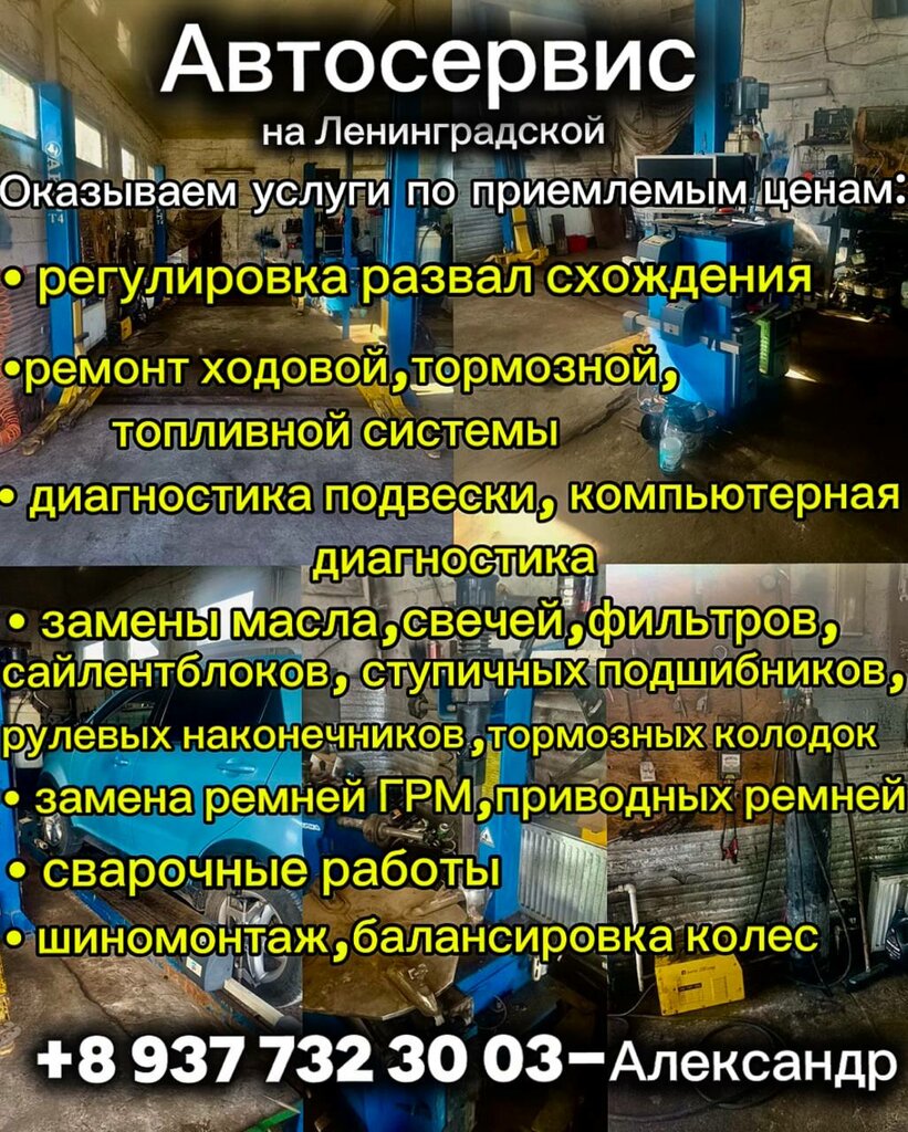 Otomobil servisi Автосервис на Ленинградской, Volgogradskaya oblastı, foto
