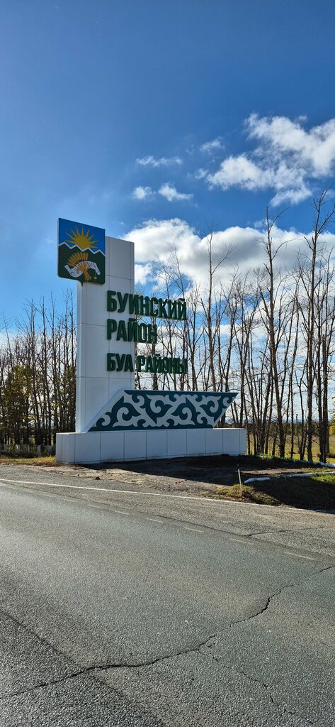 Giriş işareti Буинский район, Tataristan, foto