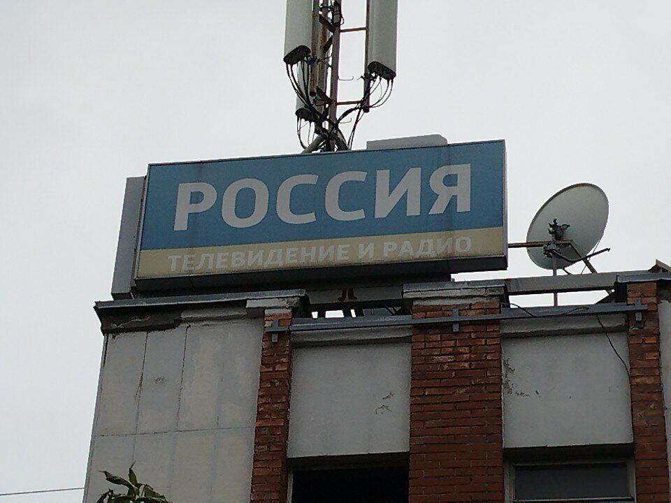 Radyolar Дом Радио ГТРК Томск, Tomsk, foto