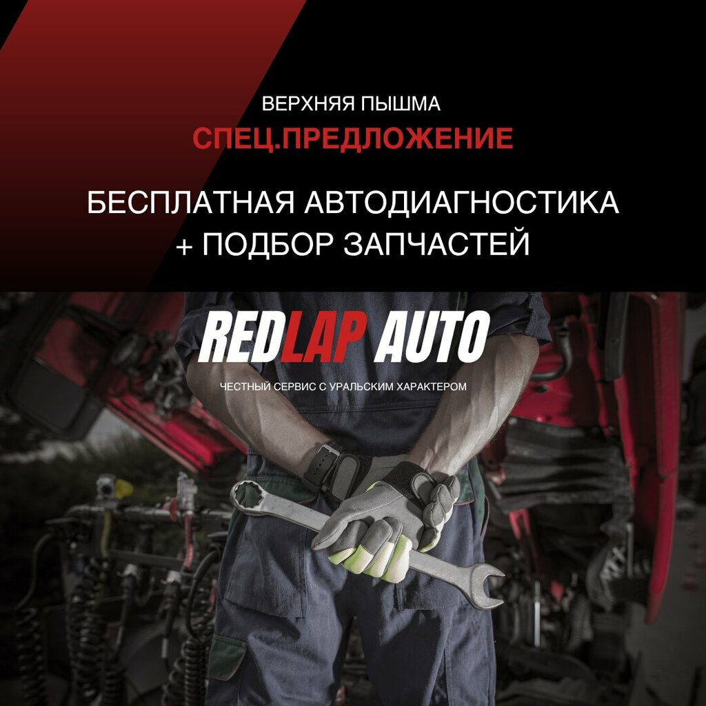 Otomobil servisi RedLap Auto, Verhniaya Pyşma, foto
