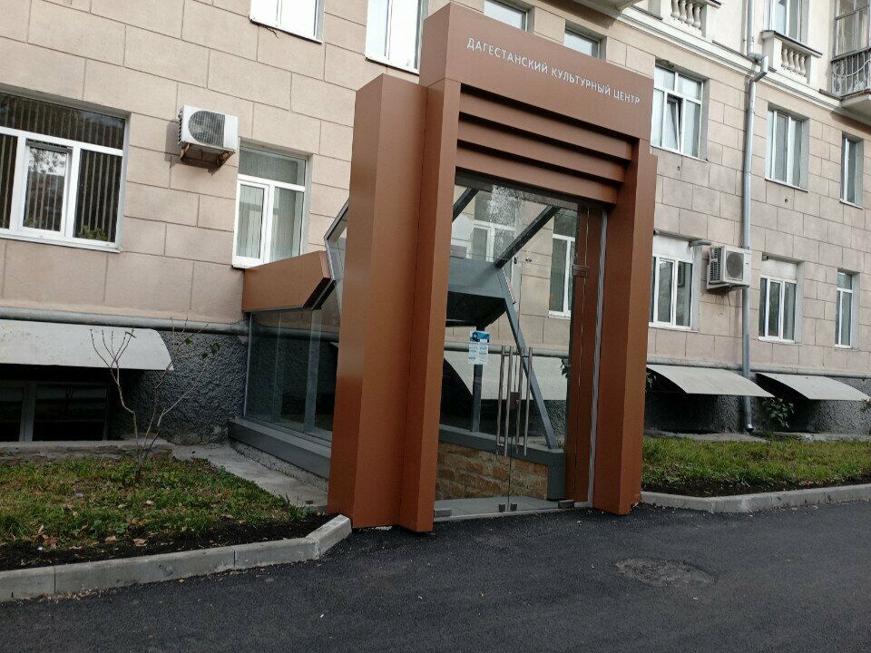 Sivil toplum kuruluşları Дагестанский культурный центр, Yekaterinburg, foto