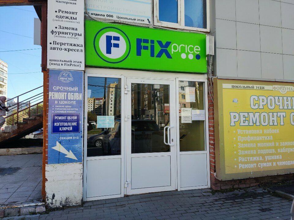 Ev temizlik ürünleri Всё, что надо, Çeliabinsk, foto